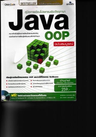 Java oop | PDF