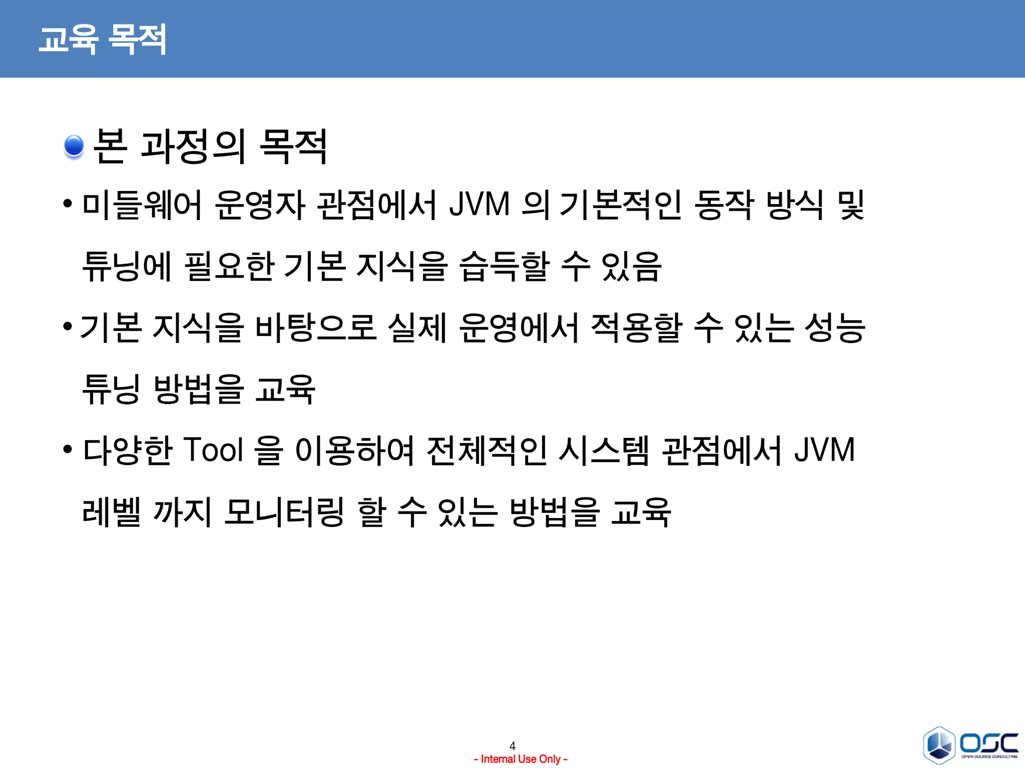 [오픈소스컨설팅]Java Performance Tuning | PDF