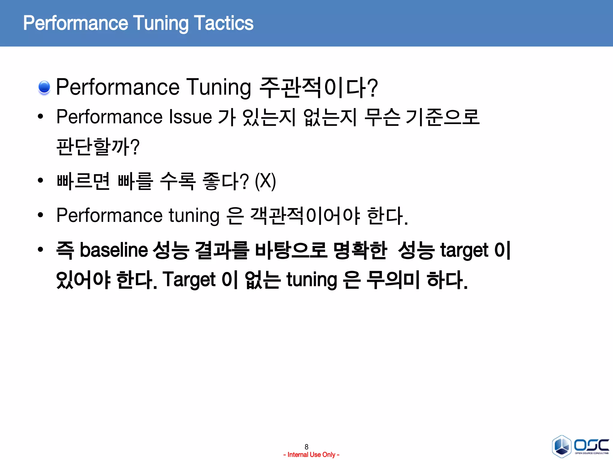 [오픈소스컨설팅]Java Performance Tuning | PDF