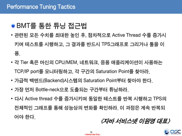 [오픈소스컨설팅]Java Performance Tuning | PDF