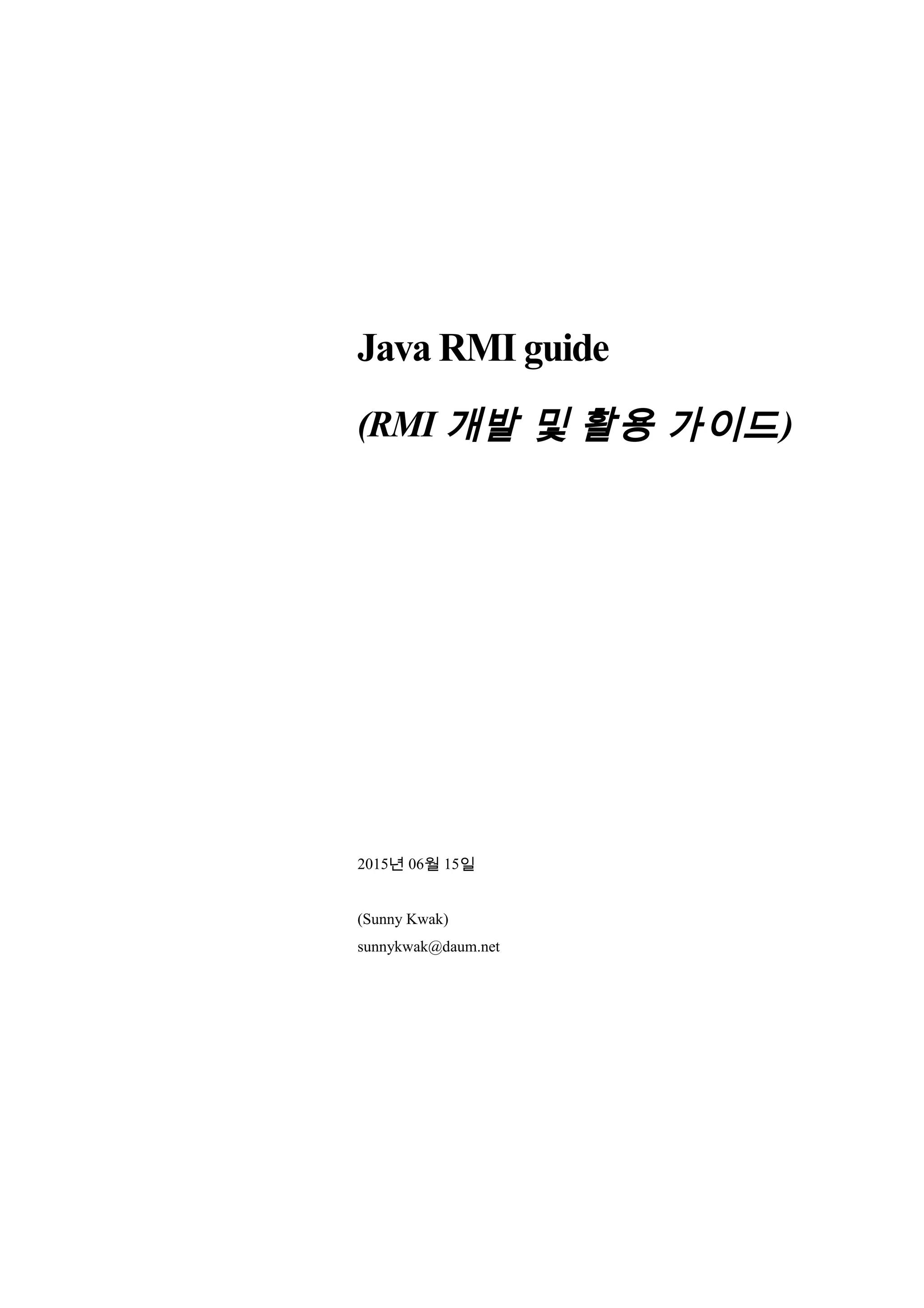 Java rmi 개발 가이드 | DOC