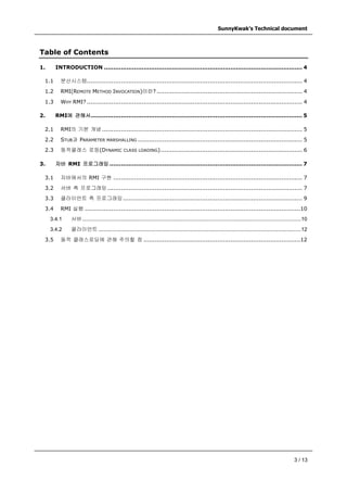 Java rmi 개발 가이드 | PDF