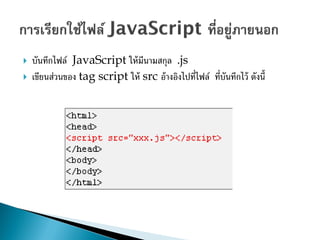 Java script 1 | PDF