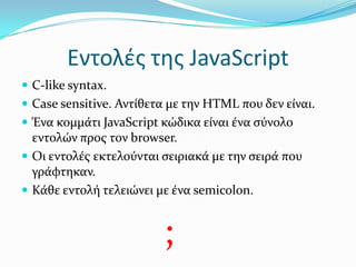 JavaScript | PPTX