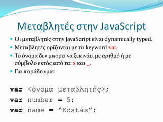 JavaScript | PPTX