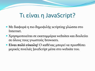 JavaScript | PPT