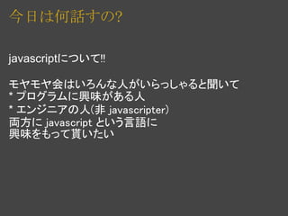 Javascript を使ってみよう!! | PDF