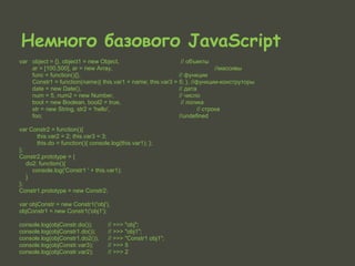 Асинхронный JavaScript | PPT