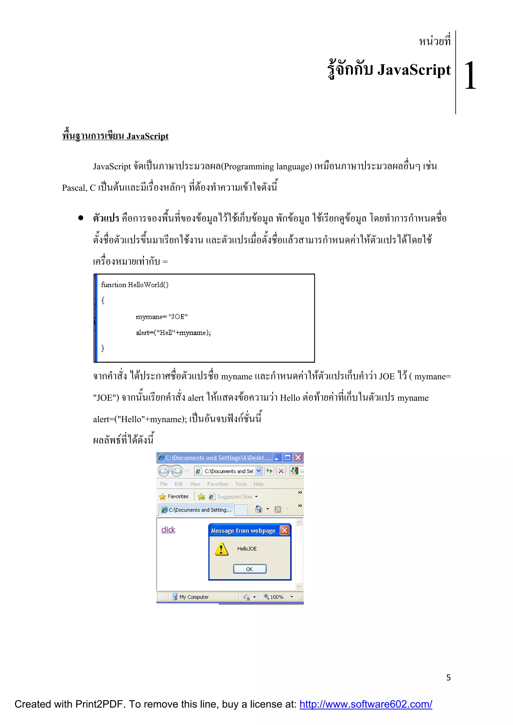 รู้จักกับ Java script | PDF รู้จักกับ Java script | PDF