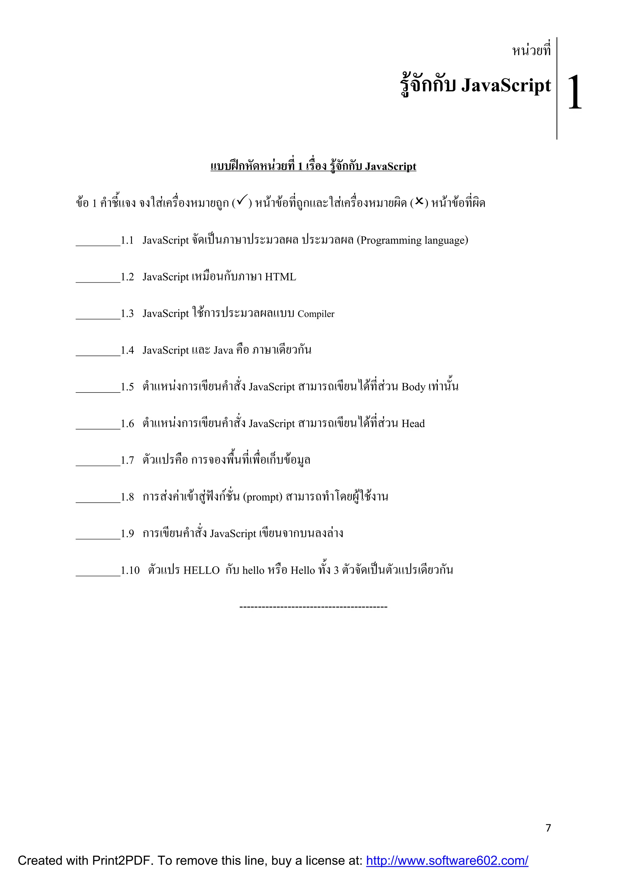 รู้จักกับ Java script | PDF รู้จักกับ Java script | PDF