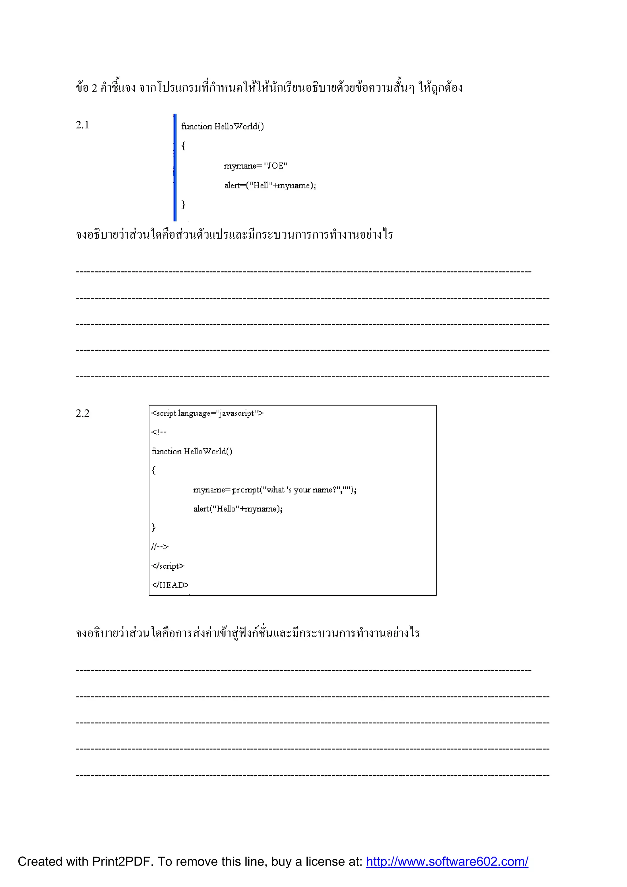 รู้จักกับ Java script | PDF รู้จักกับ Java script | PDF
