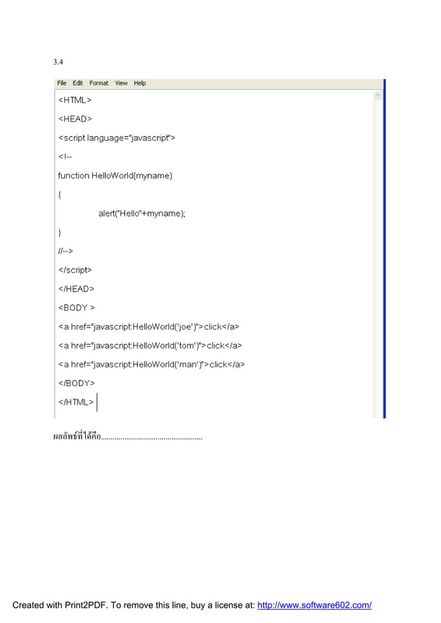 รู้จักกับ Java script | PDF