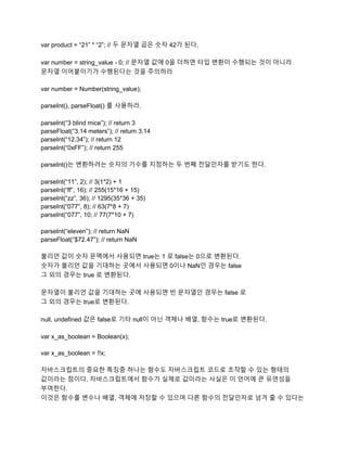 Javascript 완벽 가이드 정리 | DOCX