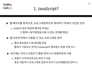 Javascript 박재은 | PPTX