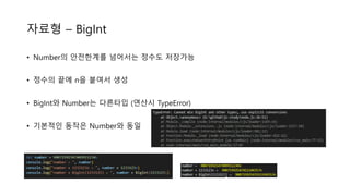 javascript 자료형 | PPT