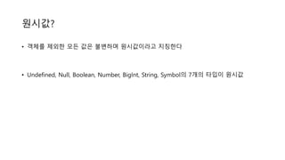 javascript 자료형 | PPT