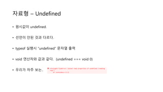 javascript 자료형 | PPT