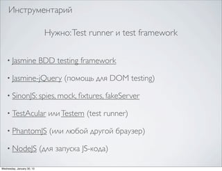 Javascript testing | PDF
