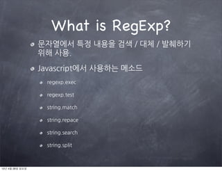 [octoberskyjs] Regular Expression | PPT