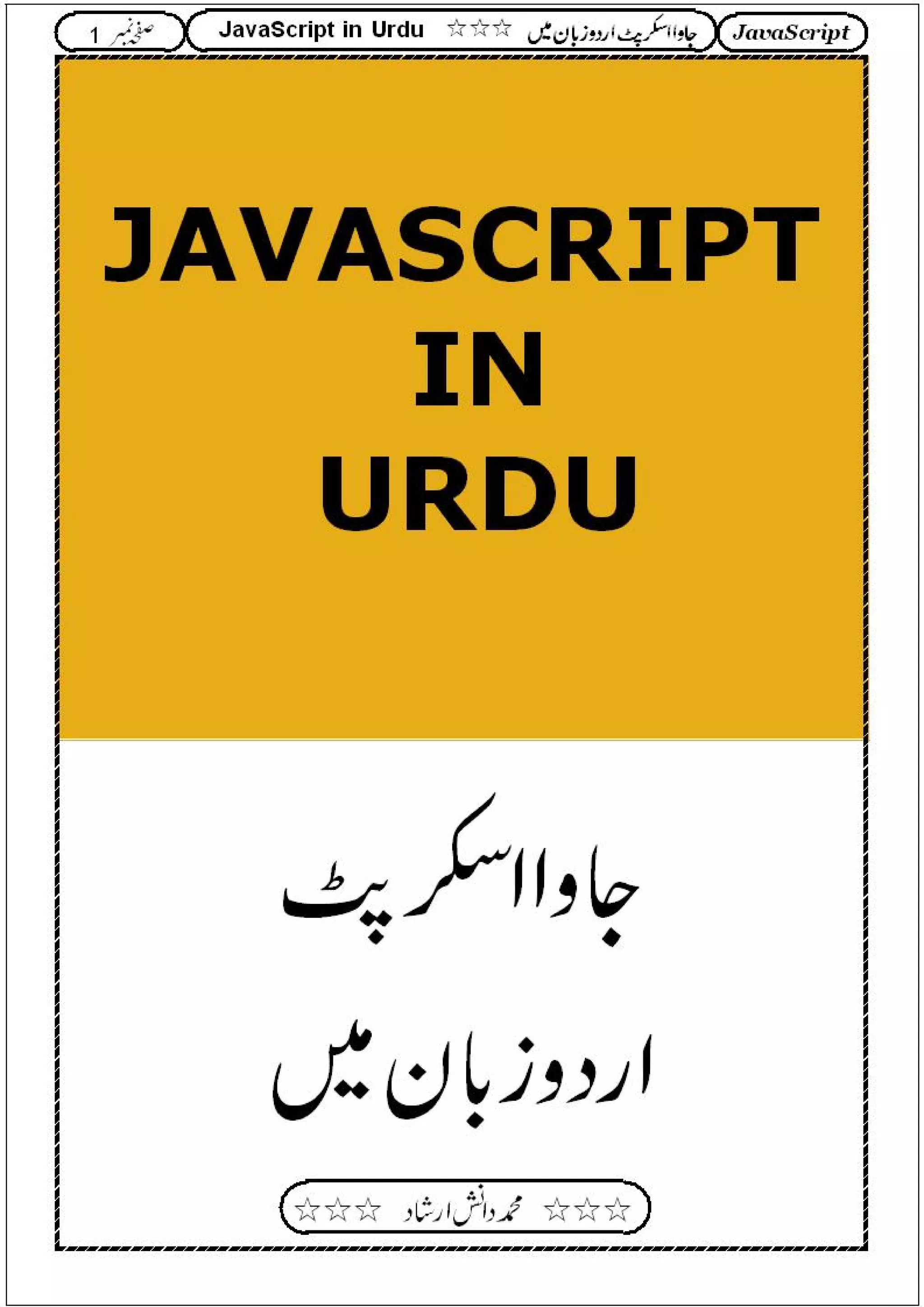 Javascript in urdu - Muhammad Danish Irshad | PDF