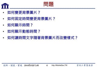 JavaScript Lab3 - Dynamic Time Board | PPT