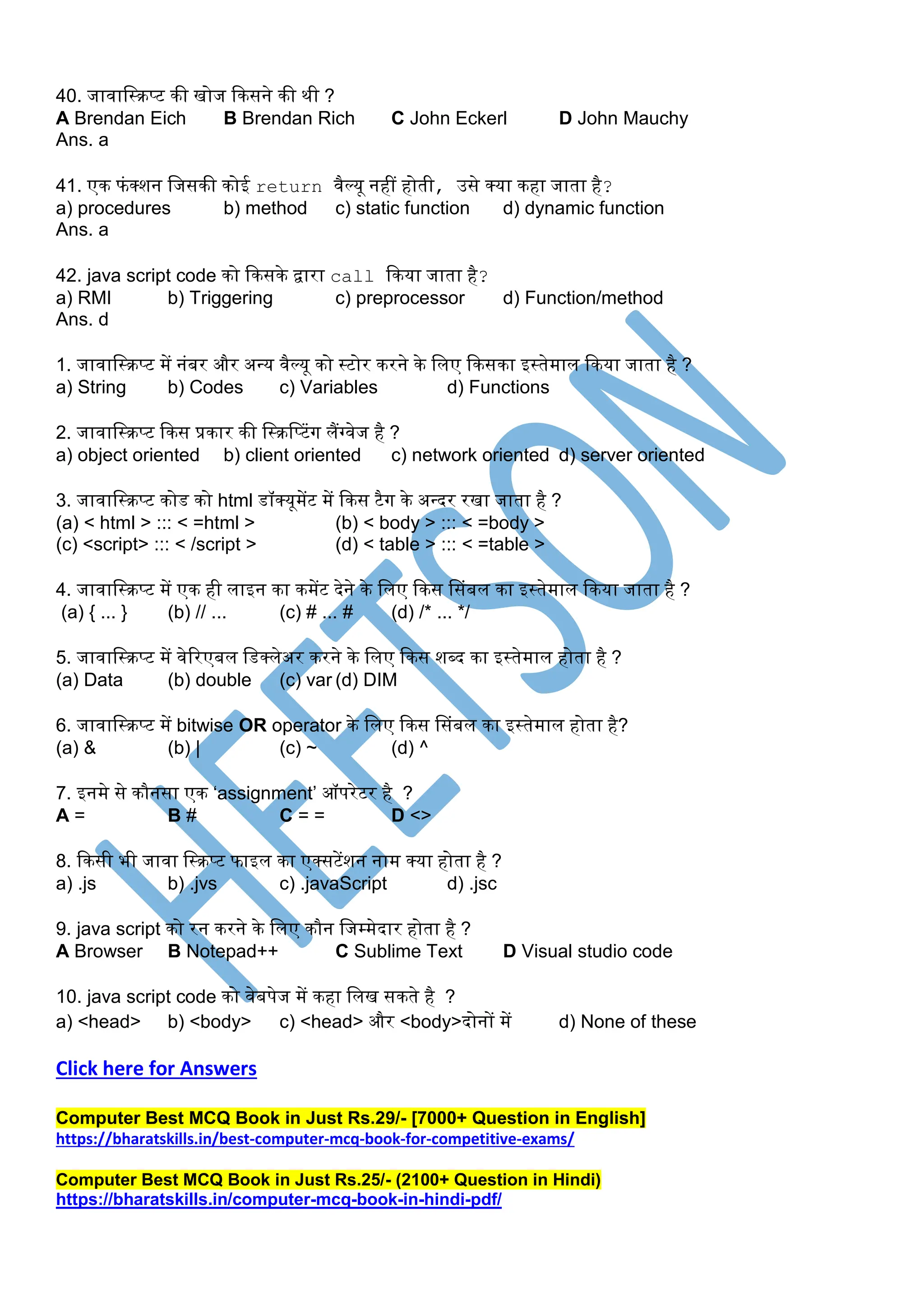 JavaScript MCQ Hindi Objective Multiple Choice Questions | PDF