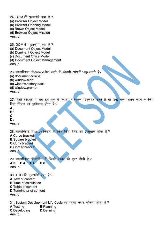 JavaScript MCQ Hindi Objective Multiple Choice Questions | PDF