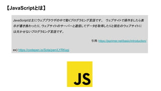 【フロントエンド勉強会】 フロントエンド基礎知識 | PPT