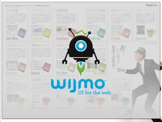 Java scriptライブラリ「wijmo（ウィジモ）」による日本仕様のUI開発 | PDF