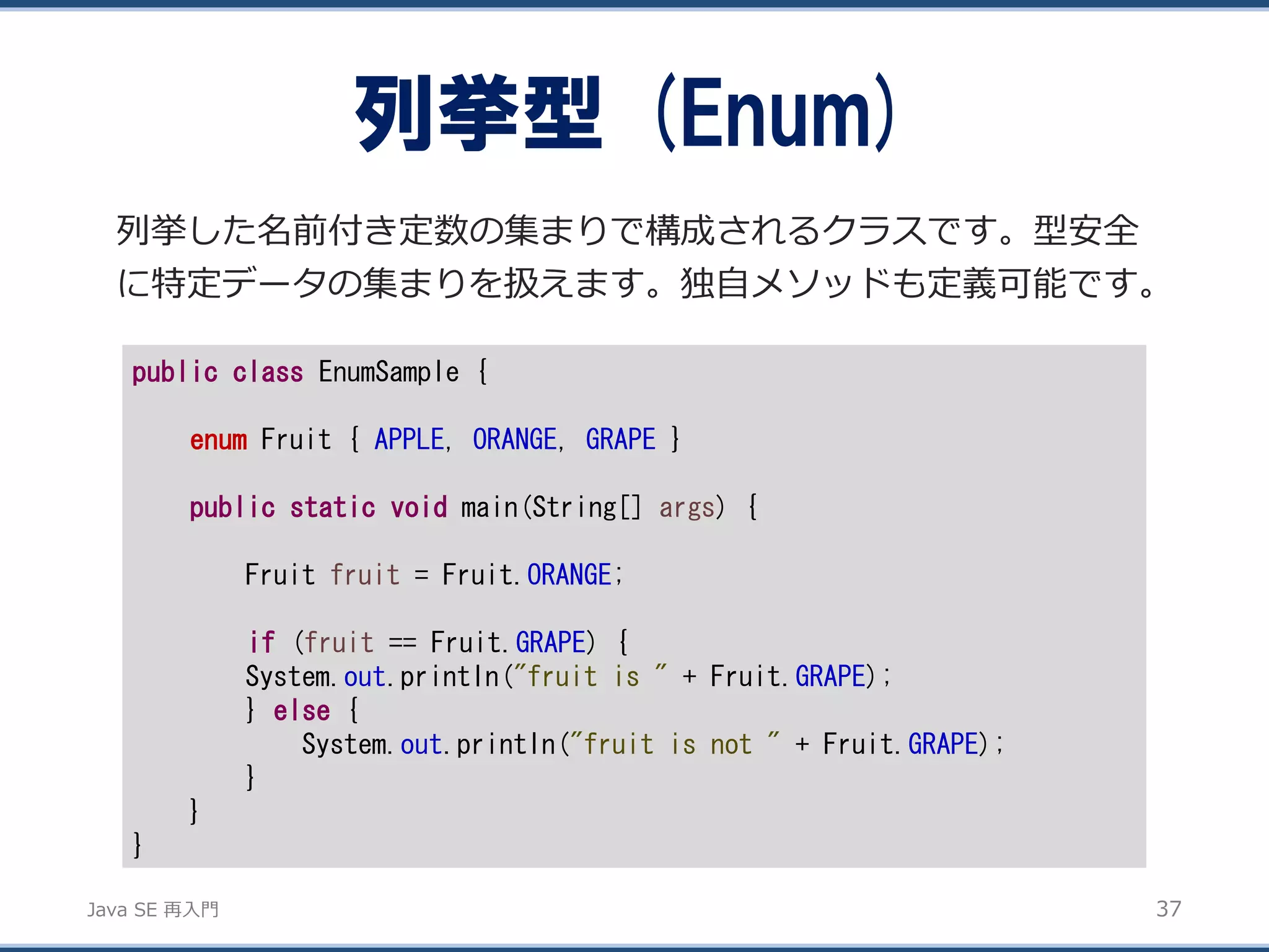 Java SE 再入門 | PDF