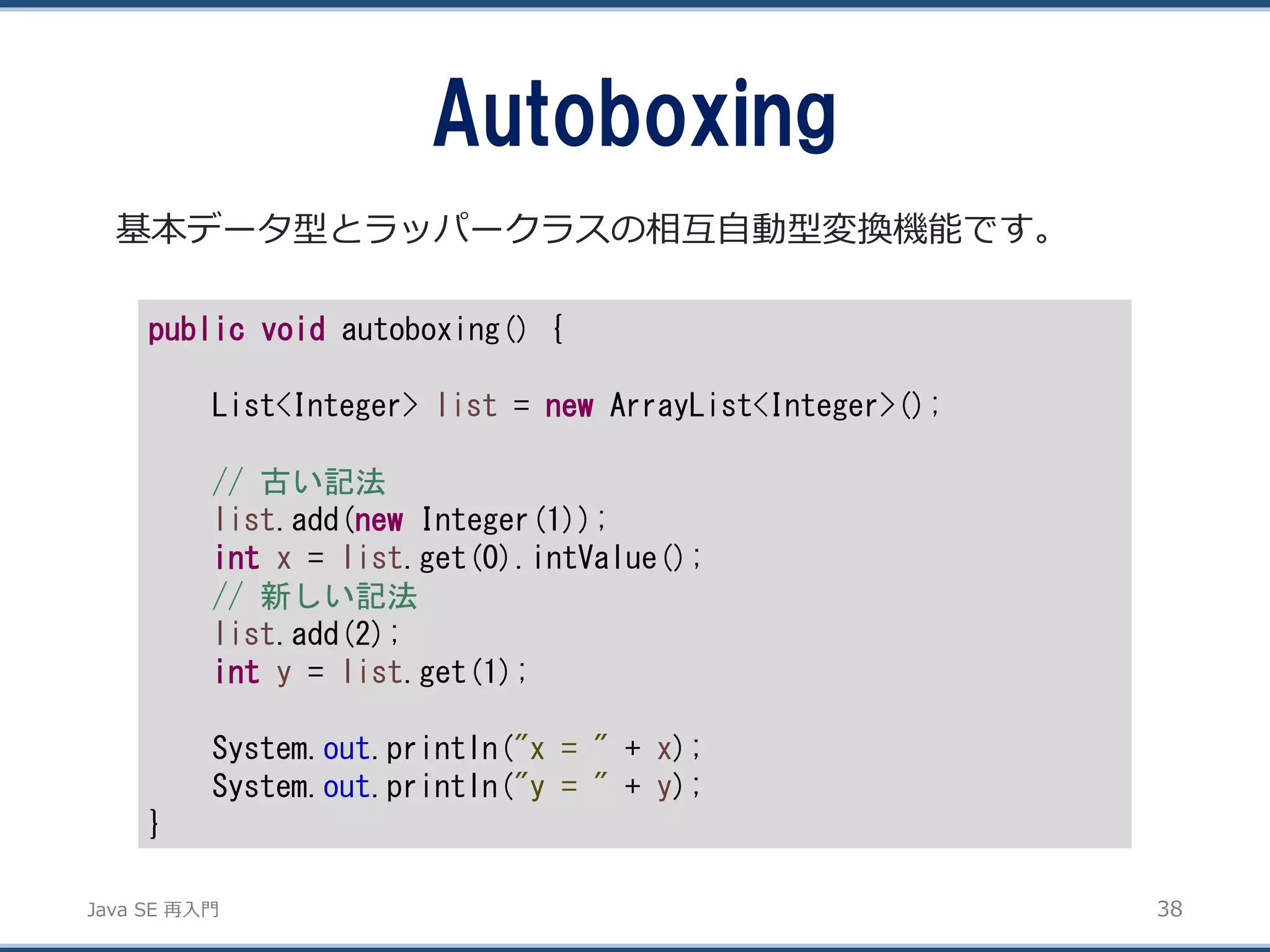 Java SE 再入門 | PDF
