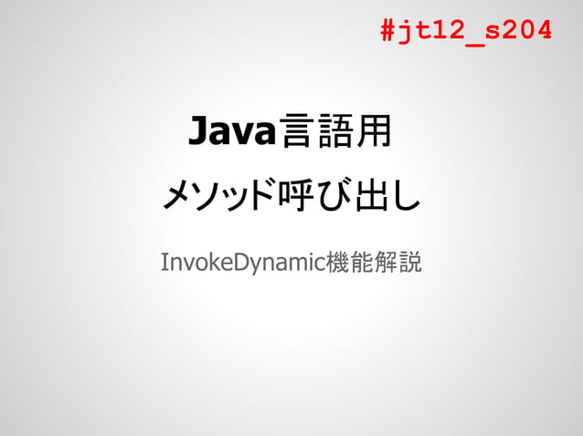 Java SE 7 InvokeDynamic in JRuby | PDF