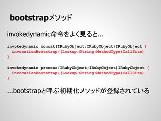 Java SE 7 InvokeDynamic in JRuby | PPT