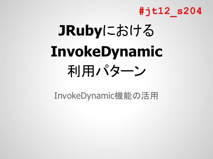 Java SE 7 InvokeDynamic in JRuby