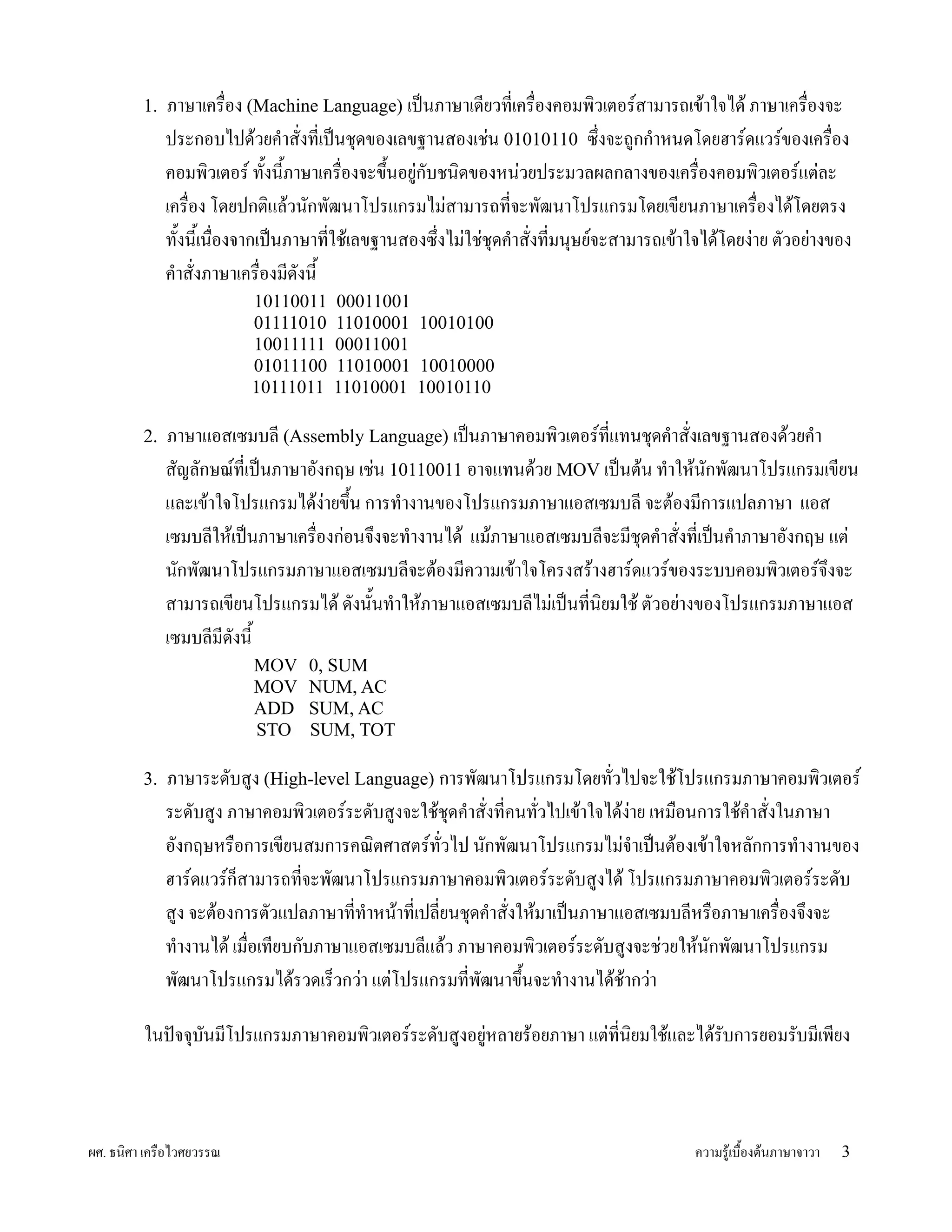 Intermediate Java Programming Language (in Thai) | PDF Intermediate Java Programming Language (in Thai) | PDF