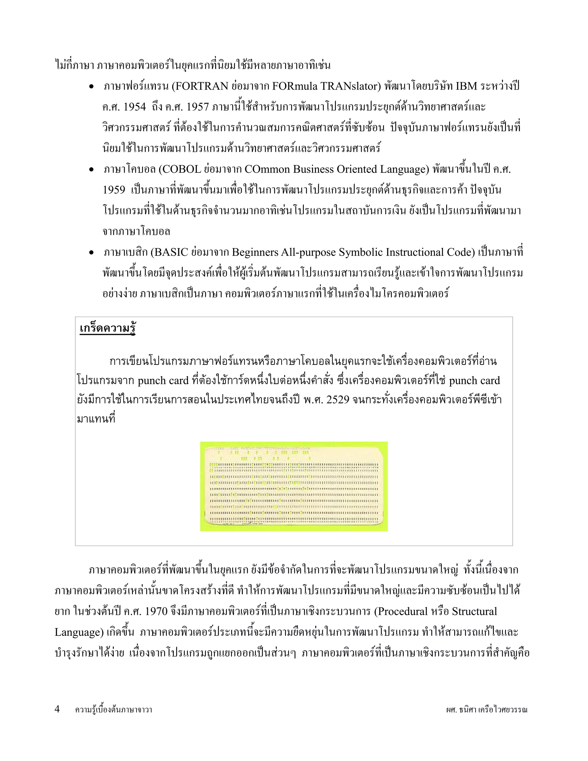Intermediate Java Programming Language In Thai Pdf