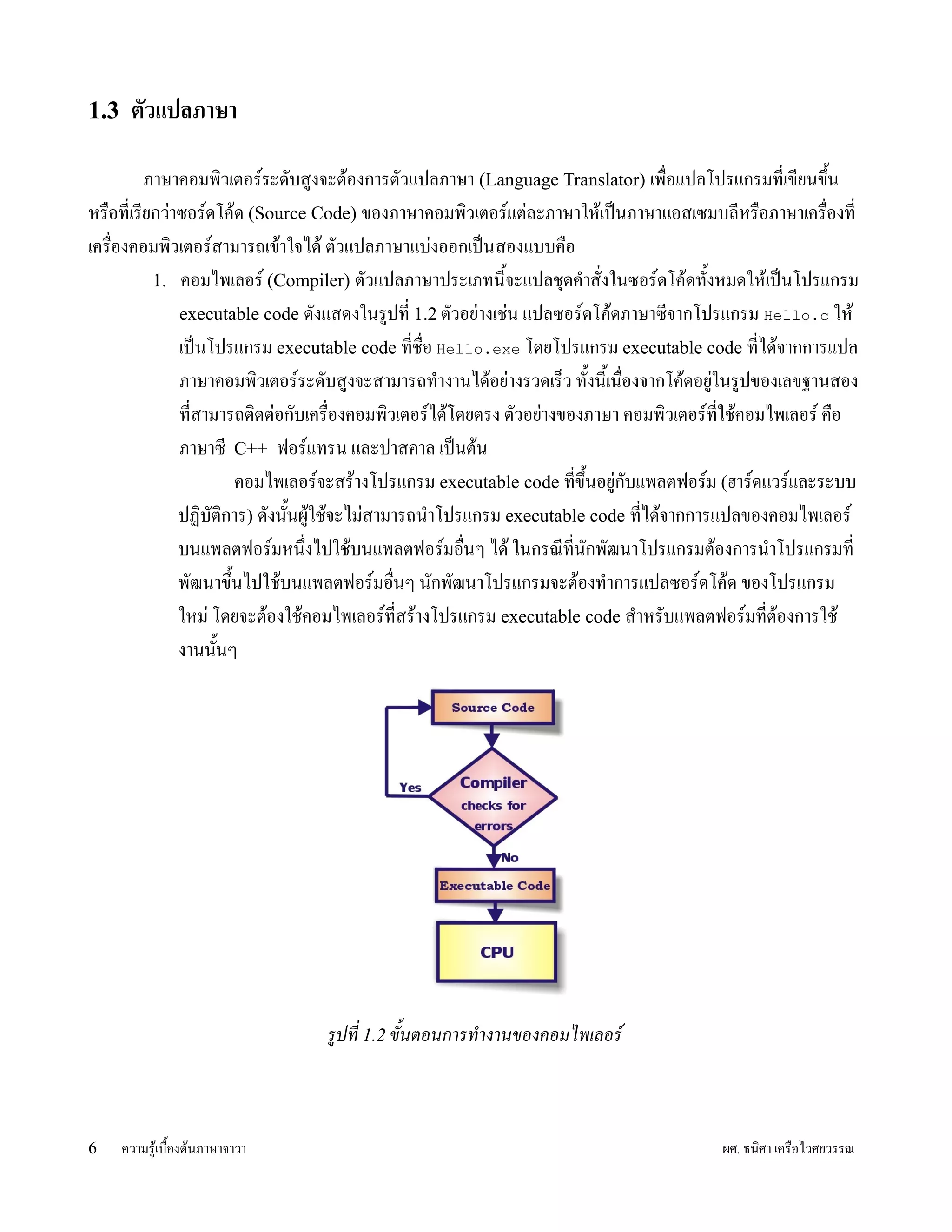 Intermediate Java Programming Language (in Thai) | PDF Intermediate Java Programming Language (in Thai) | PDF