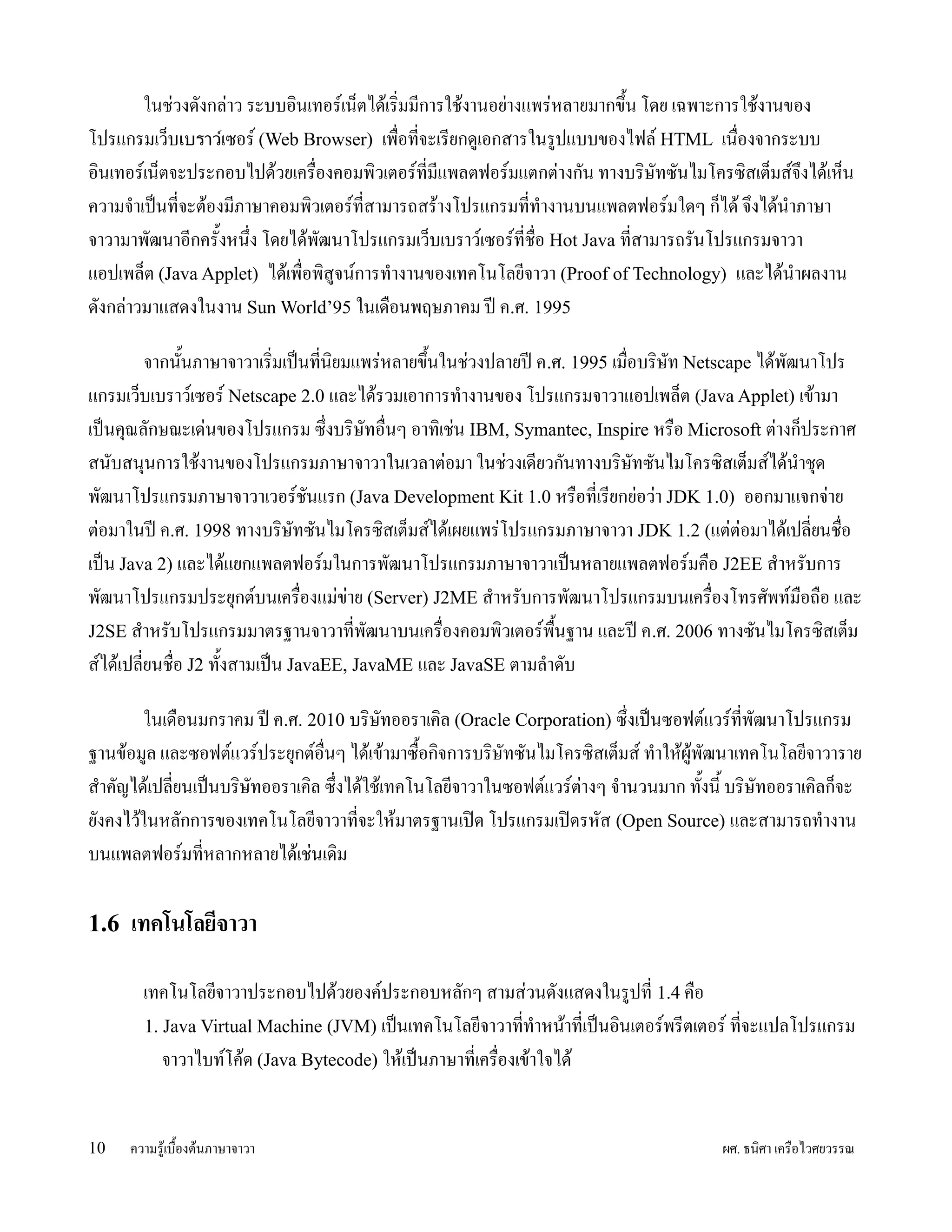 Intermediate Java Programming Language (in Thai) | PDF Intermediate Java Programming Language (in Thai) | PDF