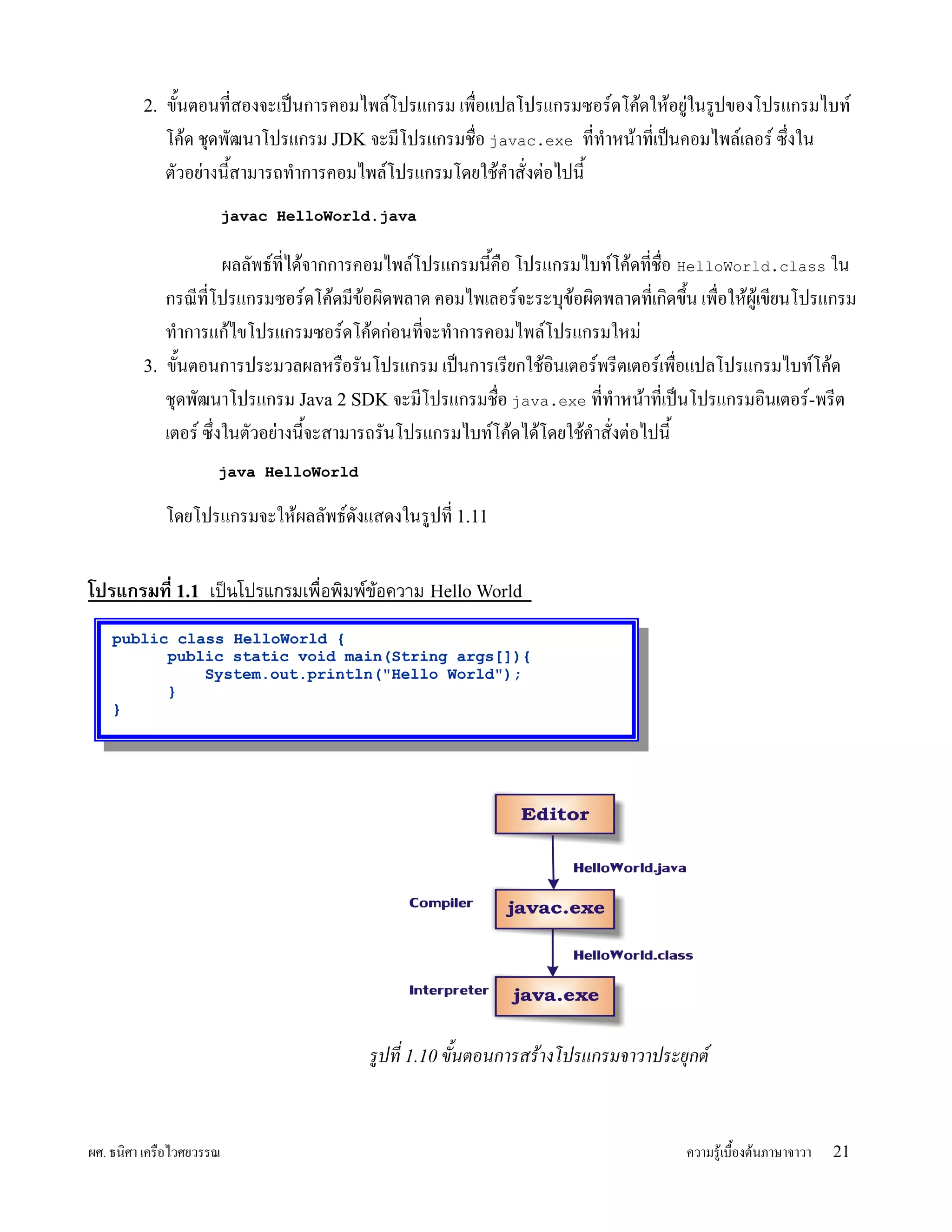 Intermediate Java Programming Language (in Thai) | PDF Intermediate Java Programming Language (in Thai) | PDF