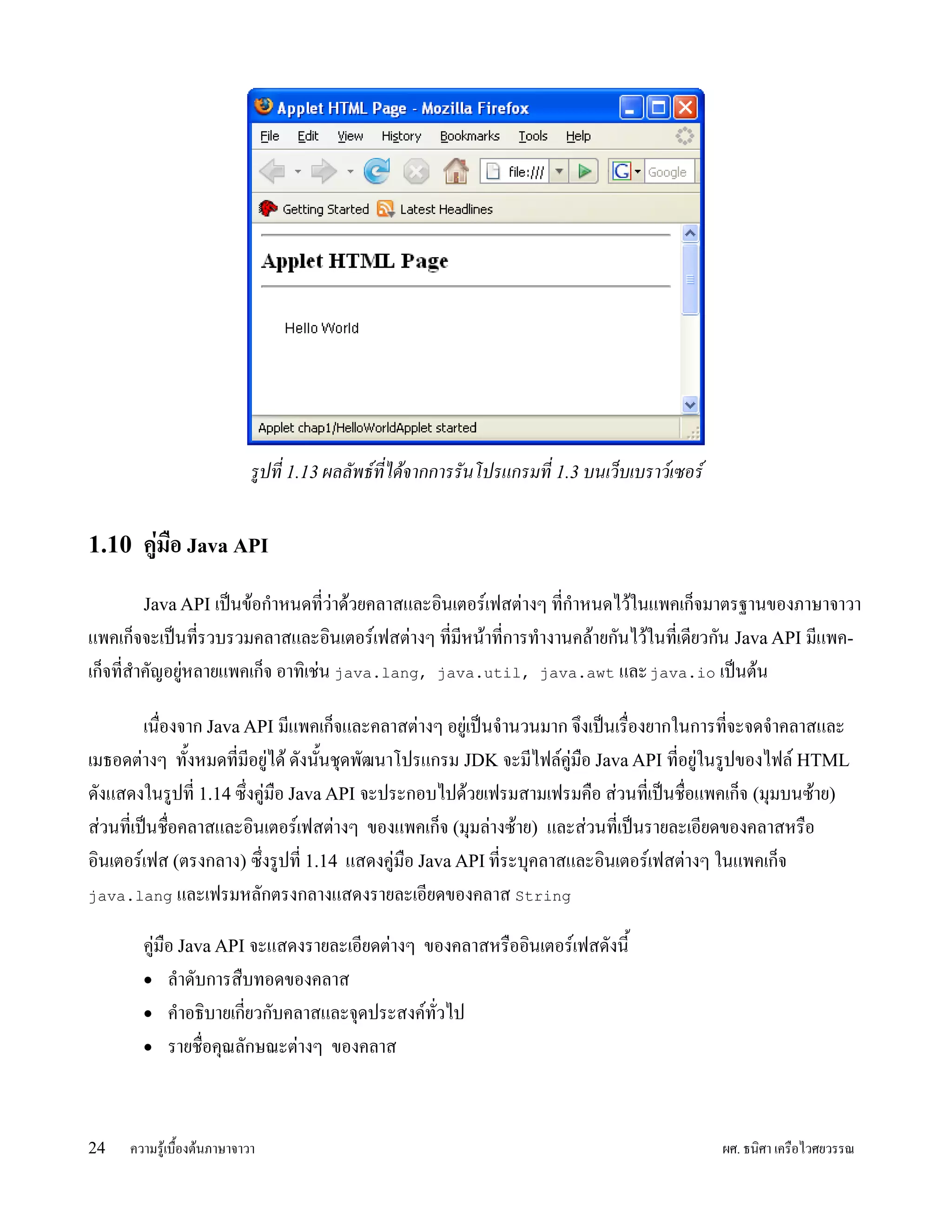 Intermediate Java Programming Language (in Thai) | PDF Intermediate Java Programming Language (in Thai) | PDF