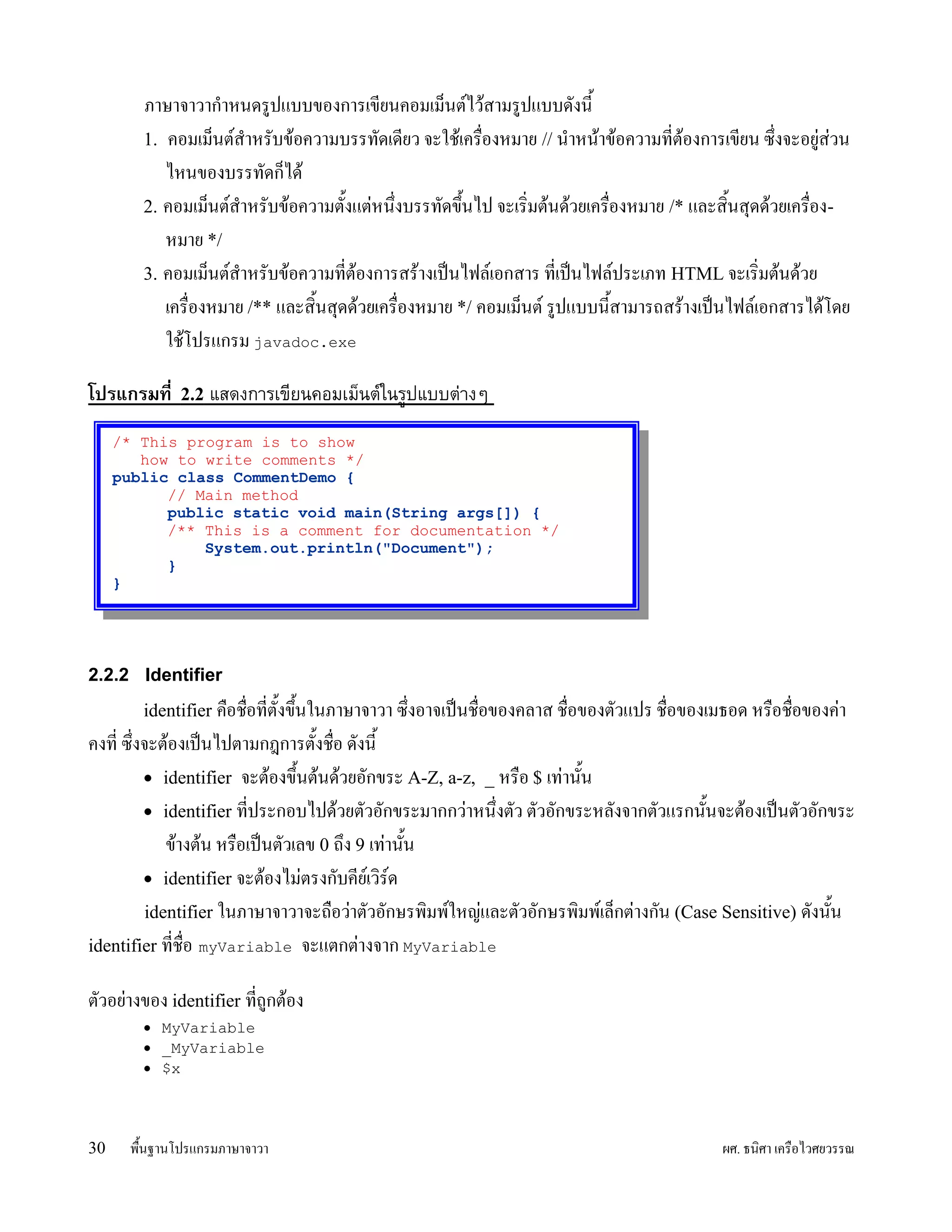 Intermediate Java Programming Language (in Thai) | PDF Intermediate Java Programming Language (in Thai) | PDF