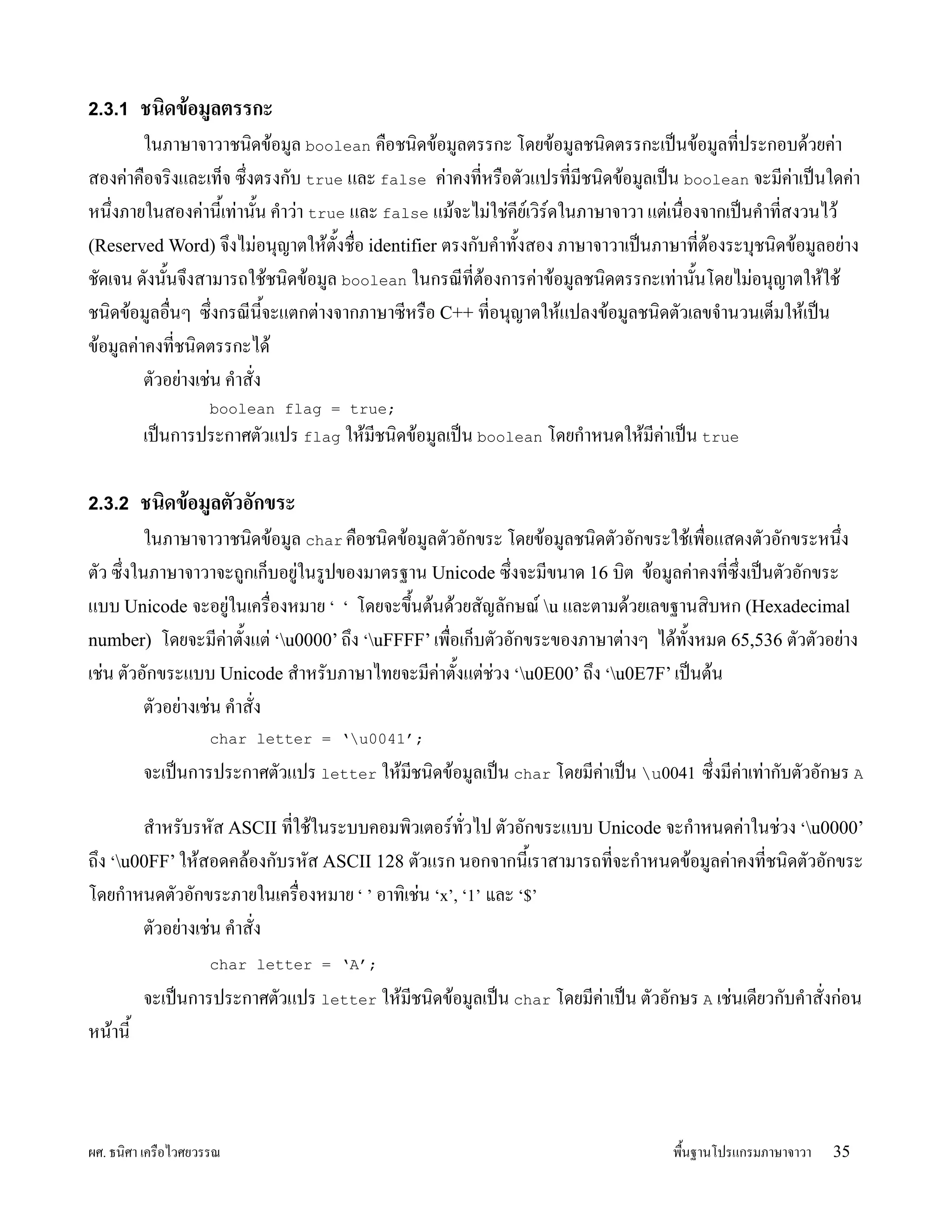 Intermediate Java Programming Language (in Thai) | PDF Intermediate Java Programming Language (in Thai) | PDF