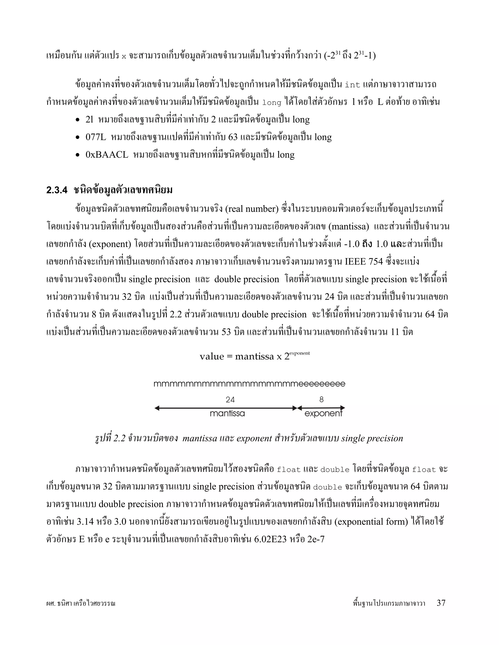 Intermediate Java Programming Language (in Thai) | PDF Intermediate Java Programming Language (in Thai) | PDF
