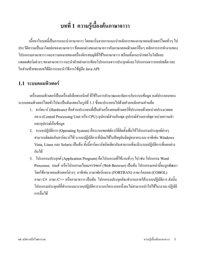 Intermediate Java Programming Language (in Thai) | PDF
