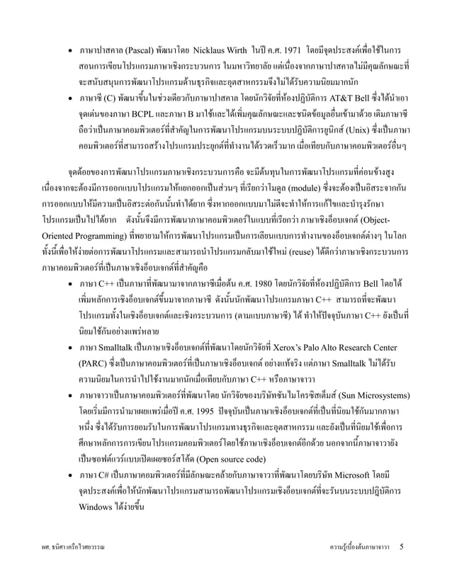 Intermediate Java Programming Language (in Thai) | PDF