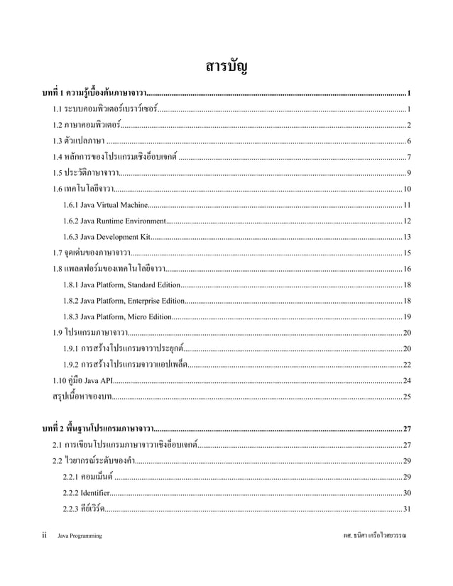 Intermediate Java Programming Language (in Thai) | PDF