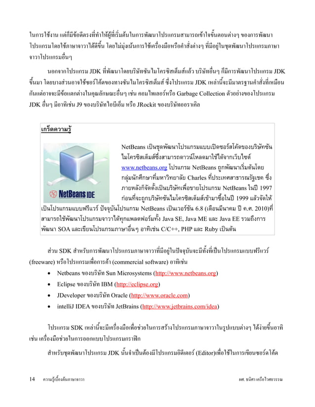Intermediate Java Programming Language (in Thai) | PDF