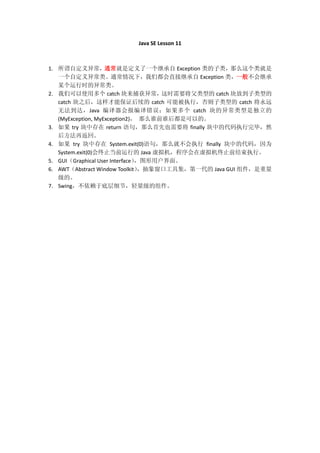 [圣思园][Java SE]Java se lesson 11 | PDF | Programming Languages | Computing