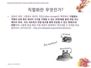 자바 직렬화 (Java serialization) | PDF