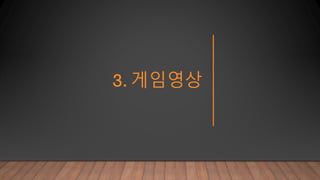 Java termproject rhythm game | PPT